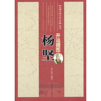 杨坚:开运握图 姜正成著