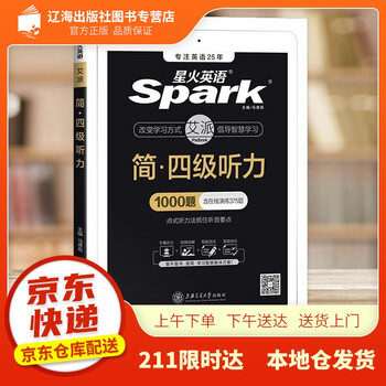 【新华图书籍 正版速发】备考2022年6月星火英语四级真题试卷四级考试真题四级英语词汇四级阅读英语4级词汇四级巧记速记听力写作翻译阅读口语考试 四级听力