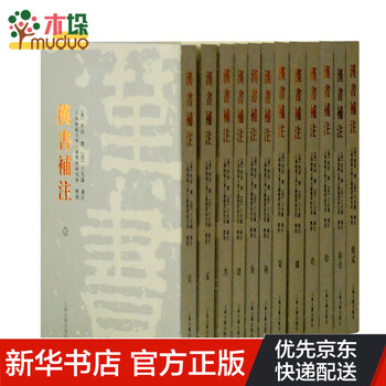 汉书补注(共12册)
