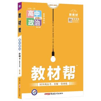 教材帮 必修4 政治 RJ （人教新教材）（哲学与文化）2023年新版-天星教育