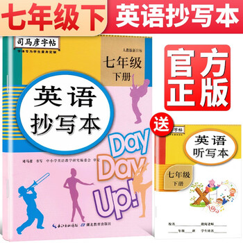 司马彦字帖 司马彦英语抄写本七年级下册人教版 七年级英语字帖下册7年级英语练字帖英语同步字帖课课练