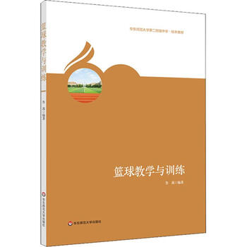 篮球教学与训练鲁茜