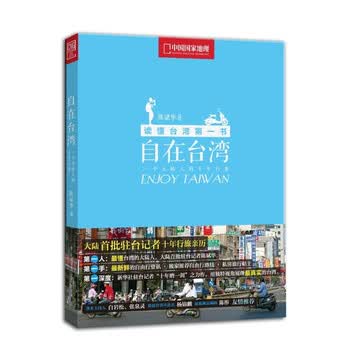 中国国家地理自由行之自在