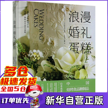 浪漫婚礼蛋糕(精)
