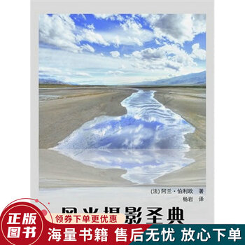 风光摄影圣典