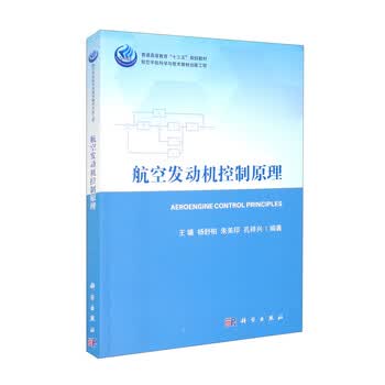 航空发动机控制原理