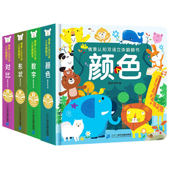 情景认知双语立体翻翻书（套装 4册）