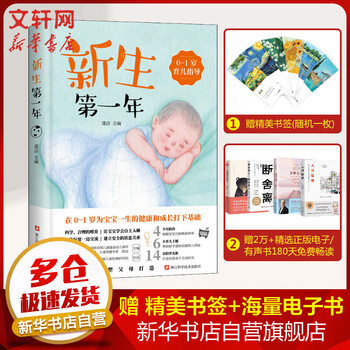 新生第一年 0~1岁育儿指导 图书