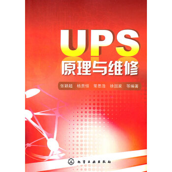 UPS原理与维修