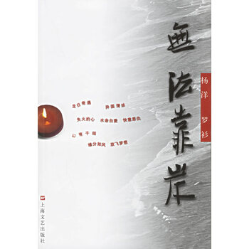 无法靠岸【正版图书】