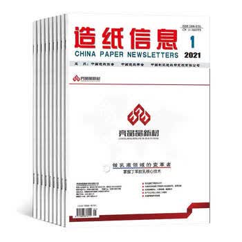 【2022年订阅】造纸信息杂志1月起订全年12期订阅，正版出售