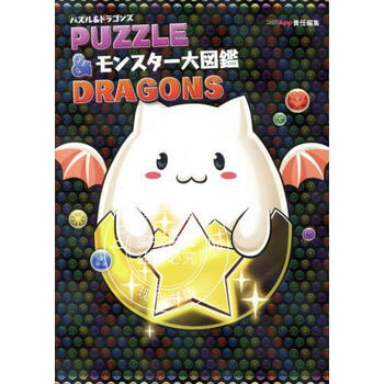 日版 图书 Puzzle Dragons 图鉴 智龙迷城 特典过期 清仓
