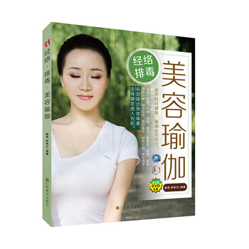 经络排毒美容瑜伽