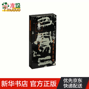篆隶(上中下新版)/书法自学丛帖