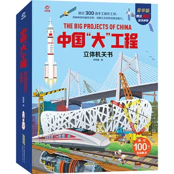 【正版书籍】呦呦童 中国大工程呦呦童 著