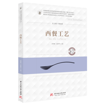 西餐工艺