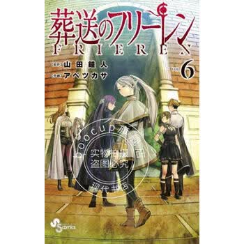 进口日文 漫画 葬送的芙莉莲 6 附2022年日历特装版 葬送のフリーレン 6 魔導書風カレンダー2022付き特装版