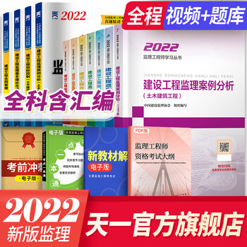 备考2023监理工程师2022教材历年真题套装 注册监理师考试用书土建交通运输公路水利工程自选 土木建筑工程（7官方教材含汇编+4历年真题）11本