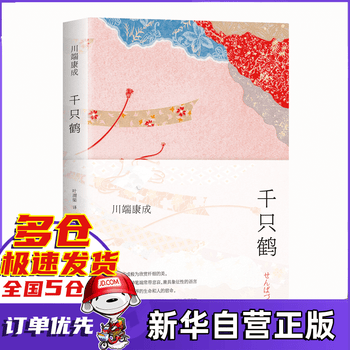 千只鹤