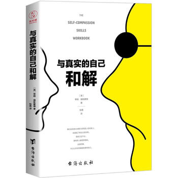 与真实的自己和解 (美)蒂姆·德斯蒙德(Tim Desmond) 著；陆霓 译 宗教普及读物