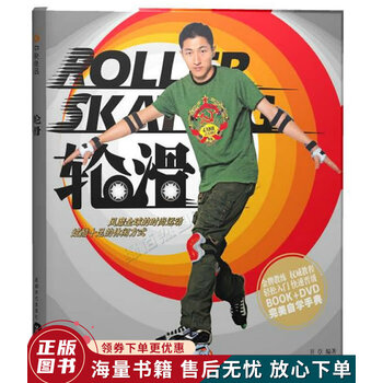 轮滑