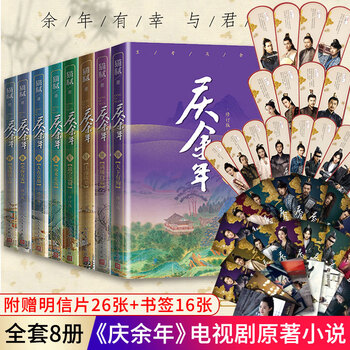 8册庆余年全集小说第二部猫腻 远来是客人在京都北海有雾龙椅在上江南钦差悬空之刺满城白霜天下有狗