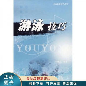 游泳技巧