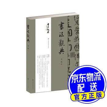 书法观典