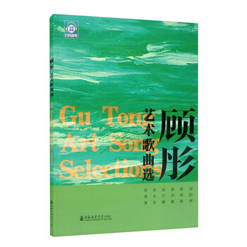 顾彤艺歌曲选