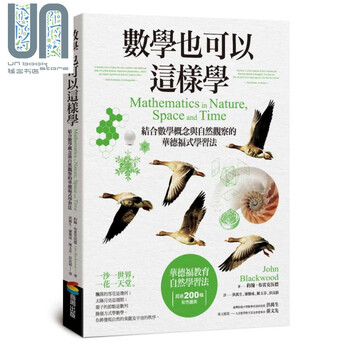 数学也可以这样学 港台原版 John Blackwood 商周出版 趣味数学 华德福式自然学习法
