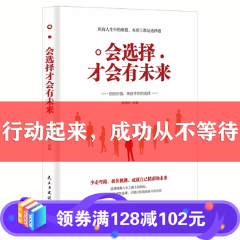 会选择才会有未来