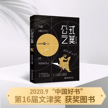 公式之美（印签版）