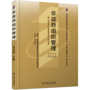 非政府组织管理