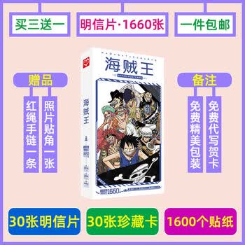 动漫周边冰菓鬼灭之刃花子君堀与宫村青春猪头文豪野犬明信片照片贴纸书签贺卡创意礼品者自 海贼王明信片+照片贴+红绳手链
