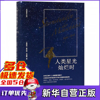 人类星光灿烂时(精)