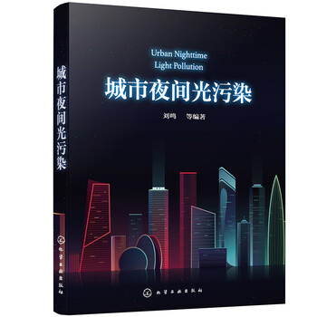 城市夜间光污染