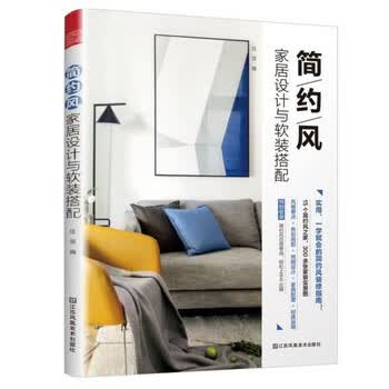 简约风家居设计与软装搭配