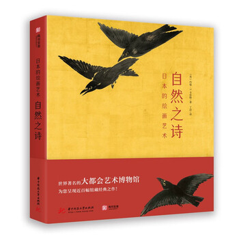 正版 自然之诗:~~的绘画艺术9787568074896(英)约翰·T. 卡彭特著