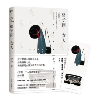 格子间女人 舒仪