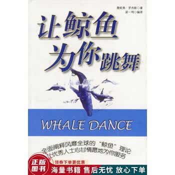 让鲸鱼为你跳舞