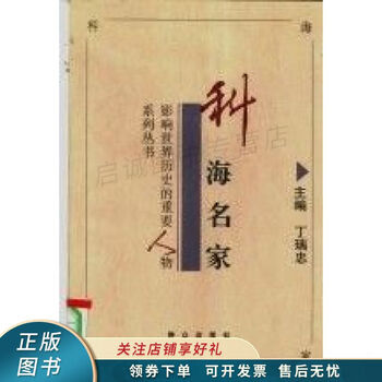 科海名家 丁瑞忠
