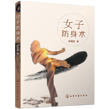 女子术【正版图书】