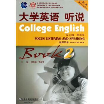 大学英语 听说2 【保证正版】
