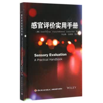 感官评价实用手册
