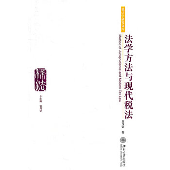 法学方法与现代税法