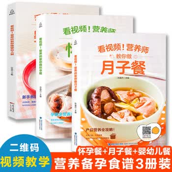 全套孕妇食谱营养书 孕期三餐菜谱膳食书籍家常菜大全怀孕期备孕月子餐42天食谱30天宝宝辅食书 产后坐