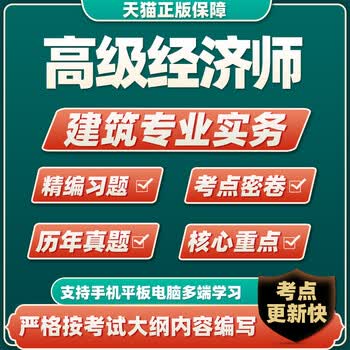 2022经济师历年真题建筑实务考试题库app模拟习题集试卷 经济理论 经济师考试题库