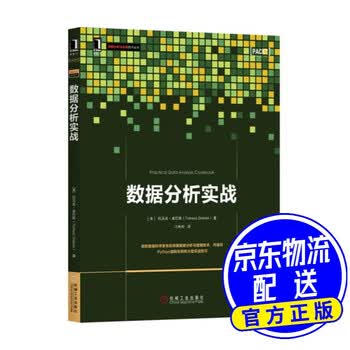 数据分析实战