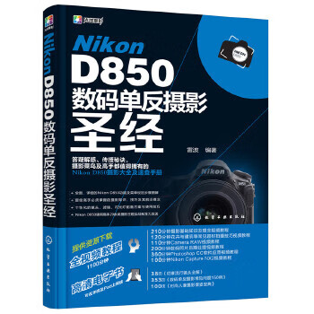 Nikon D850数码单反摄影