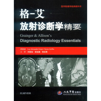 格一艾放射诊断学精要.医学影像经典教科书